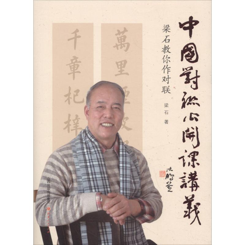 中国对联公开课讲义