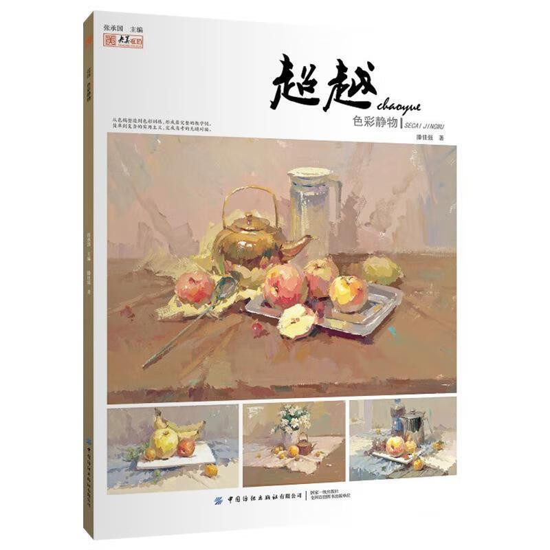 ：色彩静物