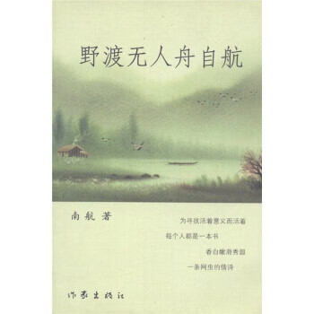 野渡无人舟自航