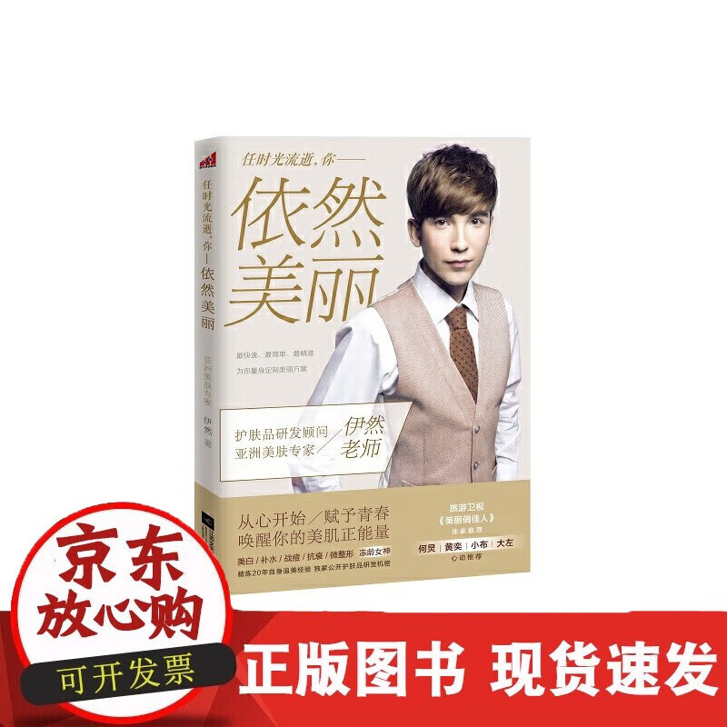 速发 依然美丽