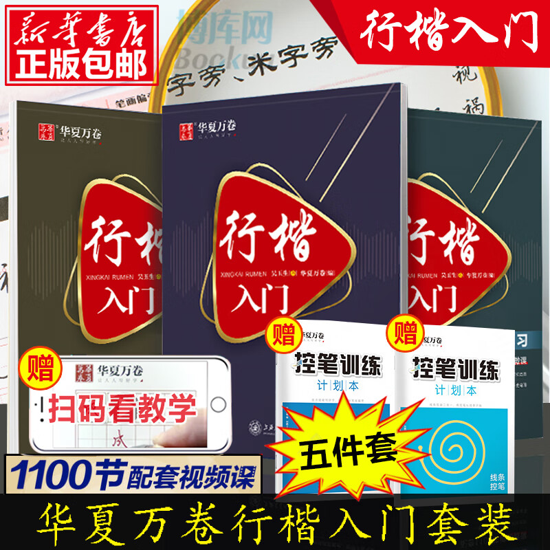 【拍下赠笔】田英章楷书字帖7000常用字+楷书入门成人练字套装共4 行楷入门五册