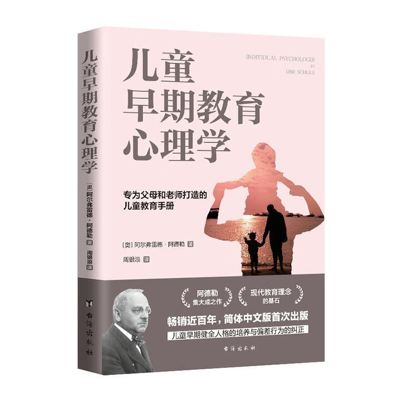 早期教育心理学心理学 图书