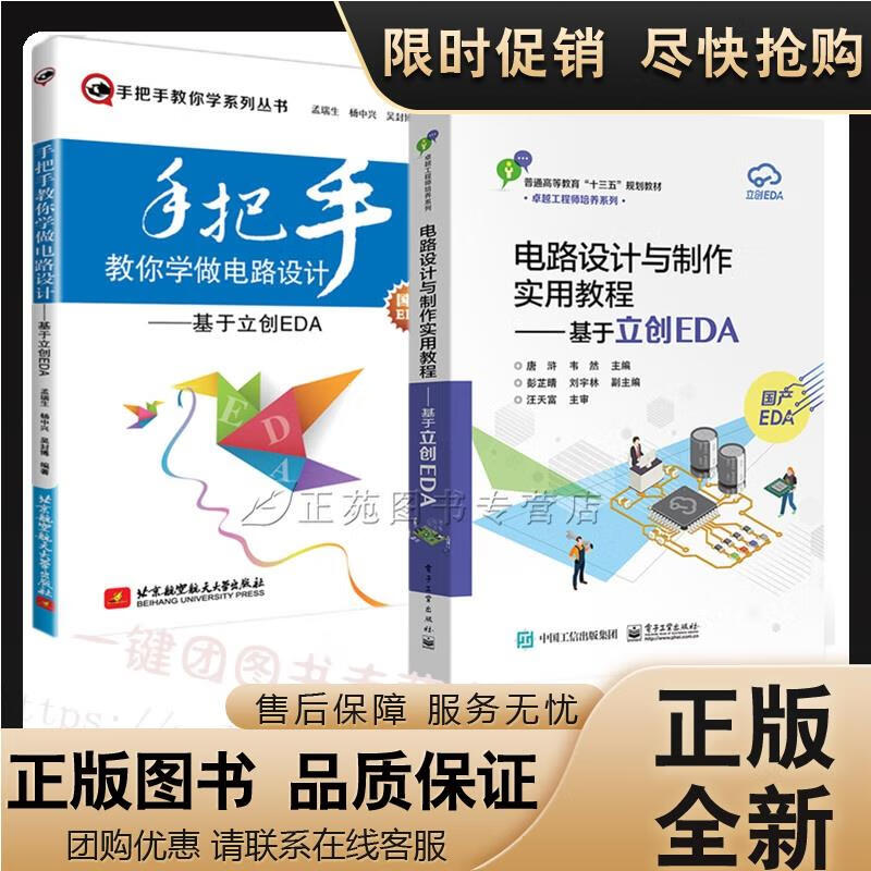 2册 手把手教你学做电路设计 基于立创EDA+电路设计与制作实 B绘制技术