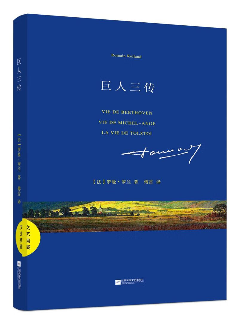 巨人三传