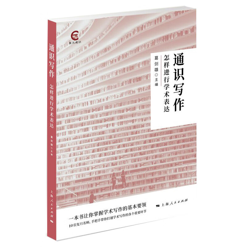 通识写作:怎样进行学术表达