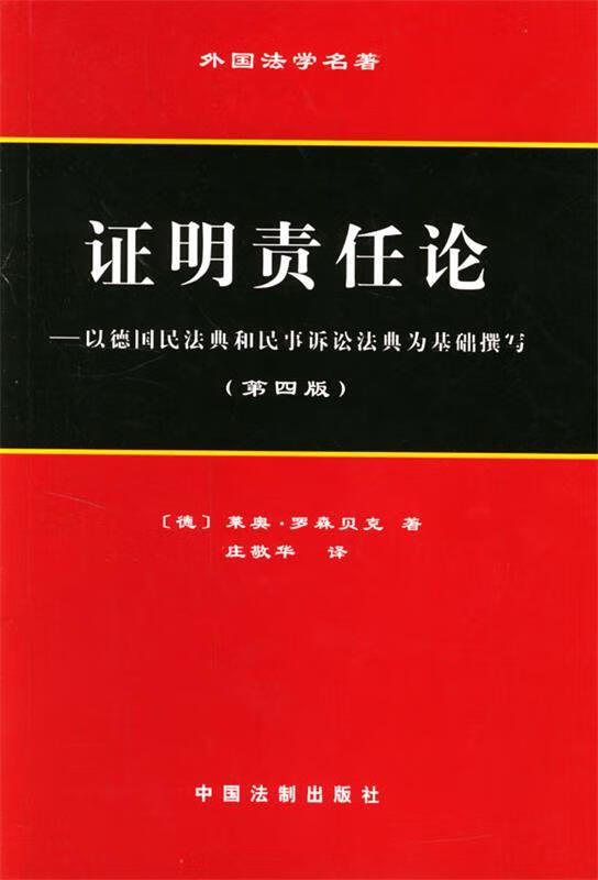 证明责任论【特惠】
