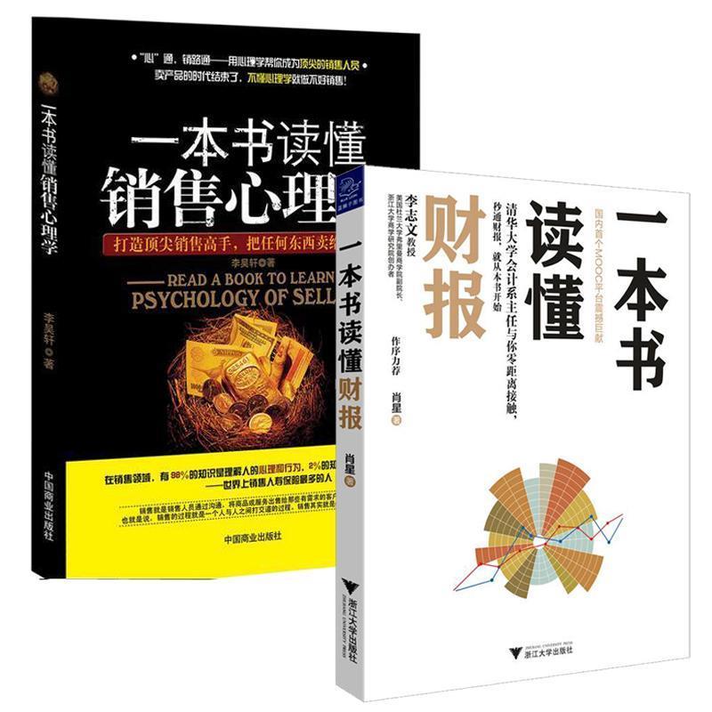 一本书读懂财报