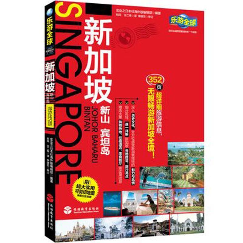 新加坡(乐游)