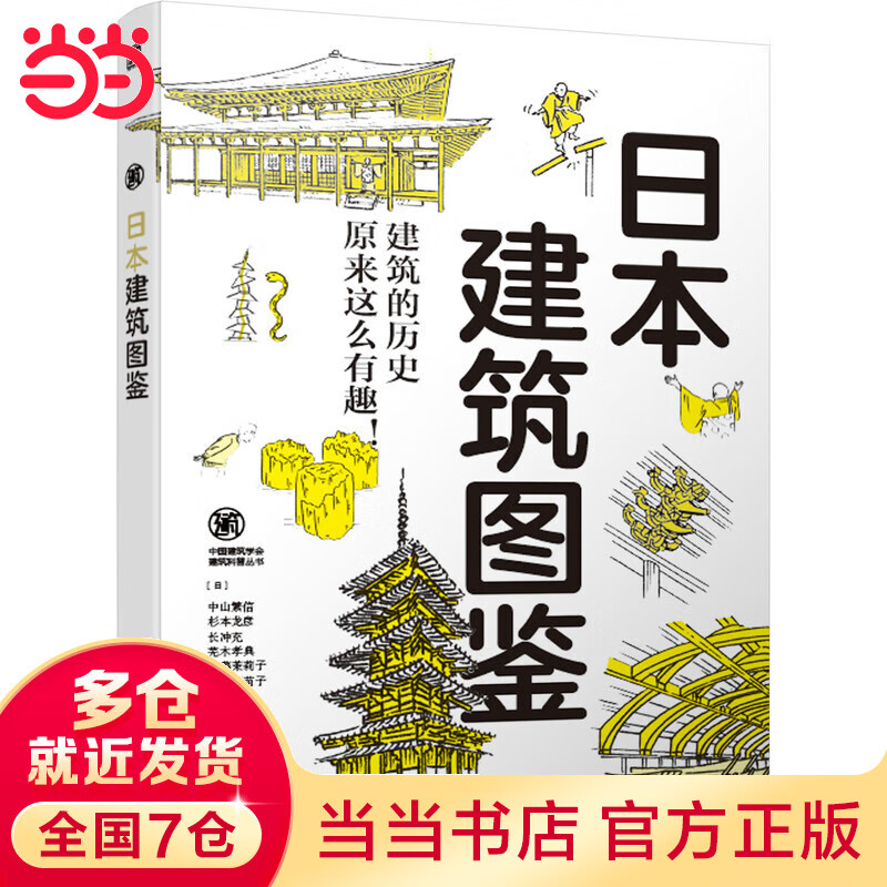建筑图鉴
