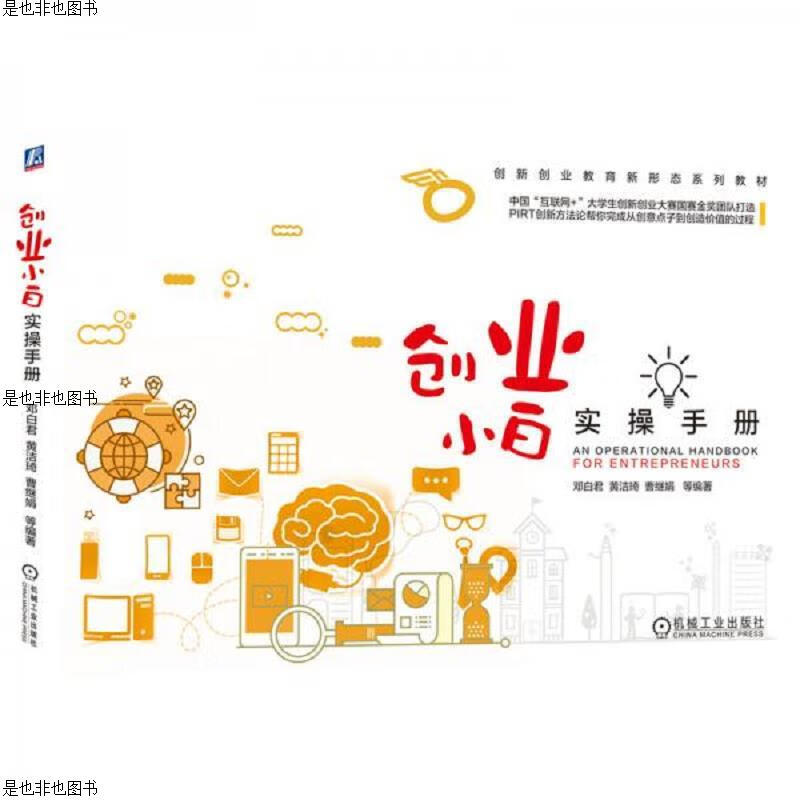 创业小白实操手册