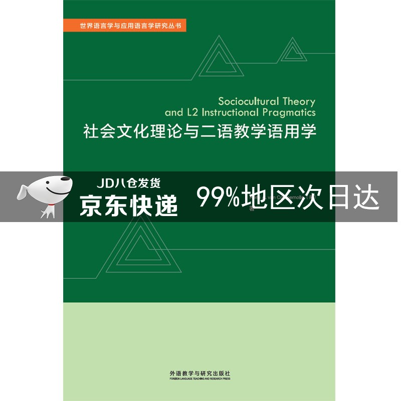 社会文化理论与二语教学语用学