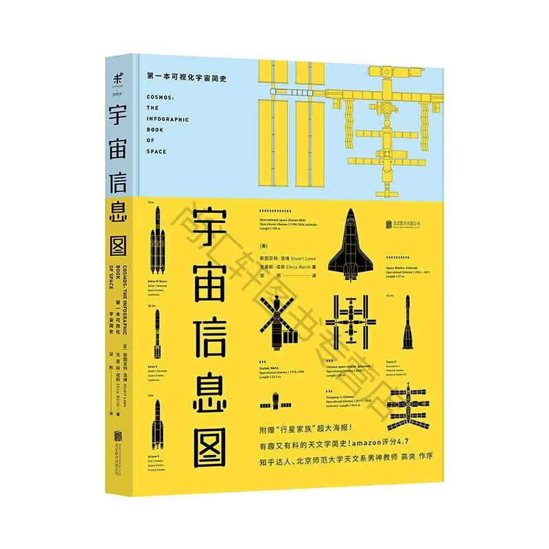 宇宙信息图 一本可视化宇宙简史 未读出品