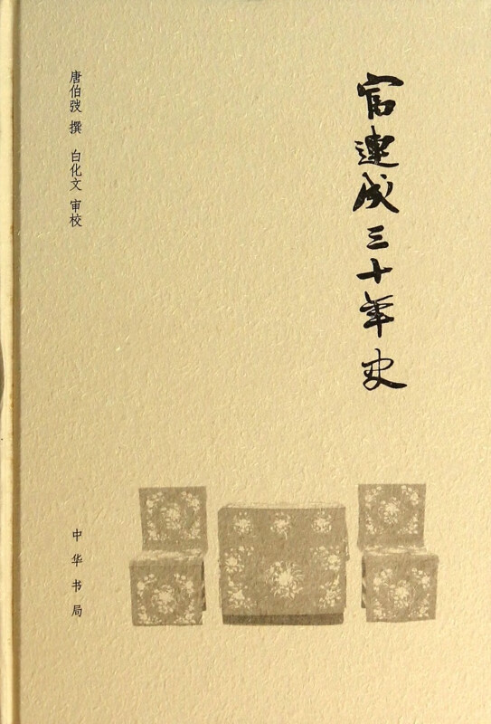 富连成三十年史(精)