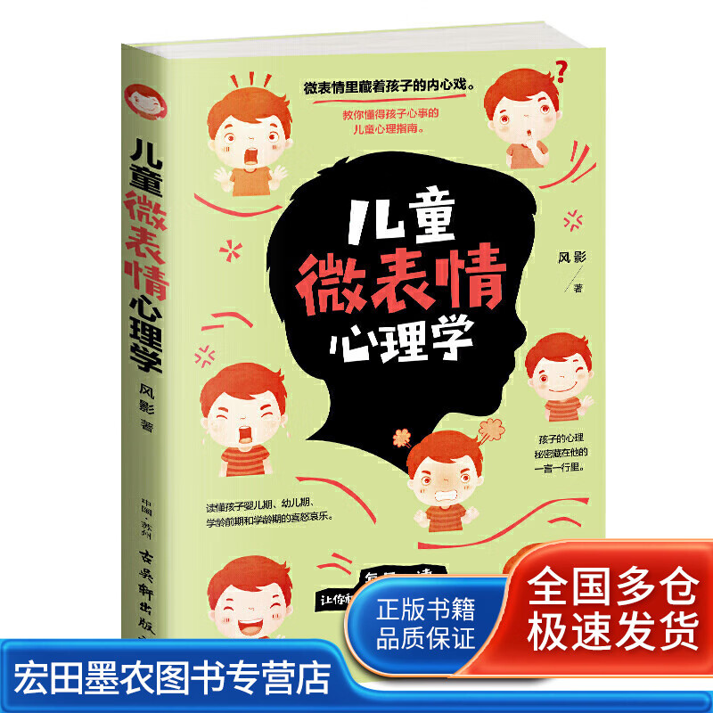 儿童微表情心理学【好书】
