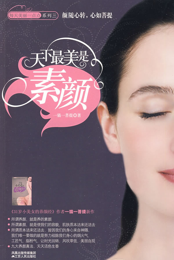 天下美是素颜 一猫一菩提【书】