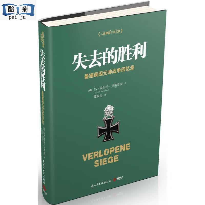 失去的胜利