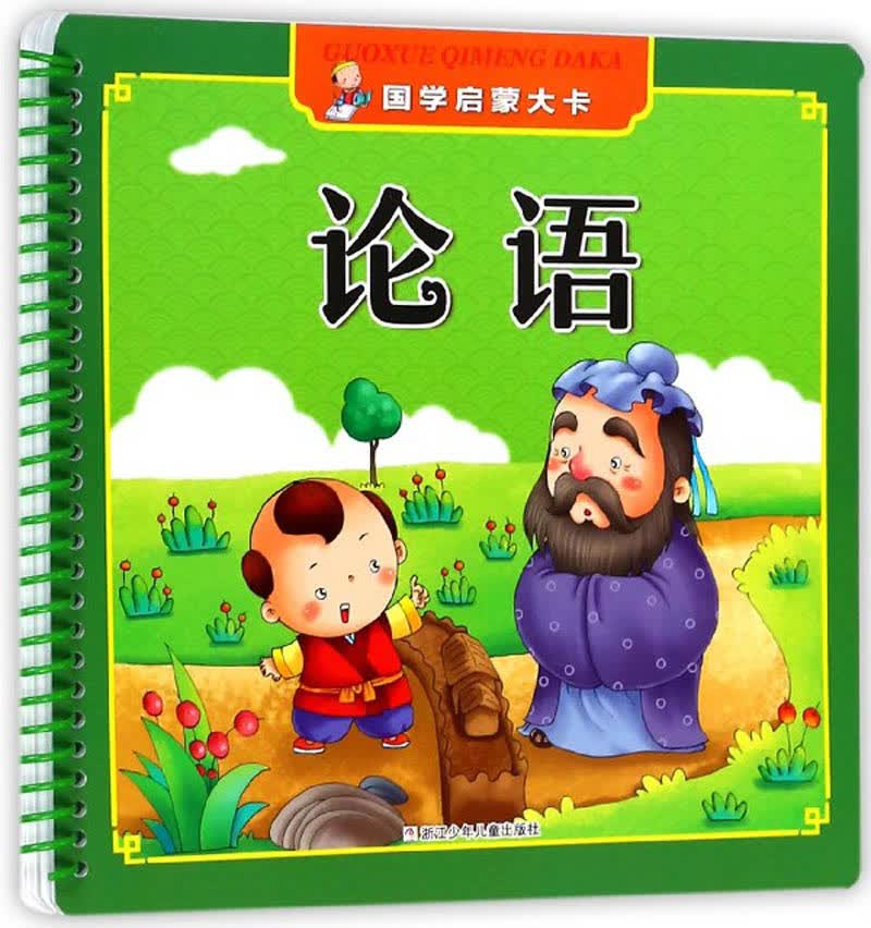 论语/国学启蒙大卡