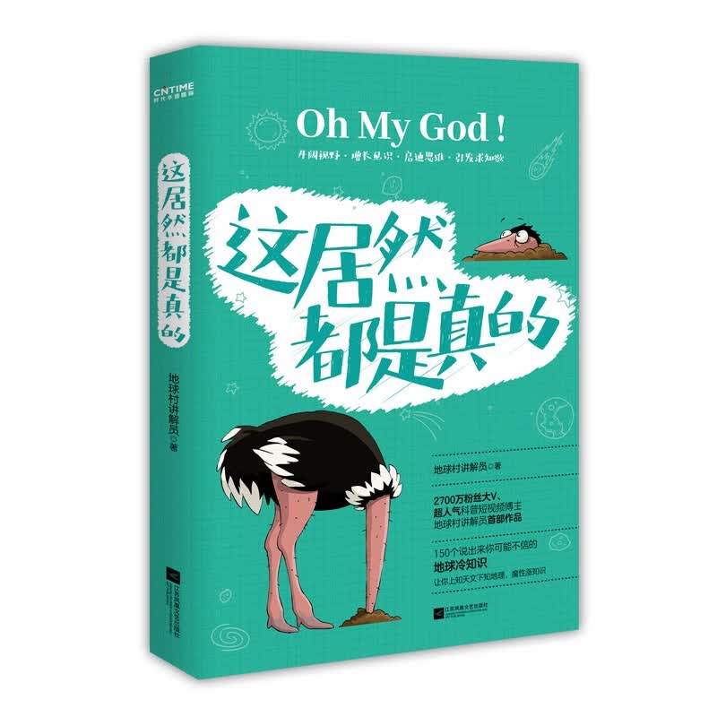 这居然都是真的：上知天文下知地理，魔性涨知识！