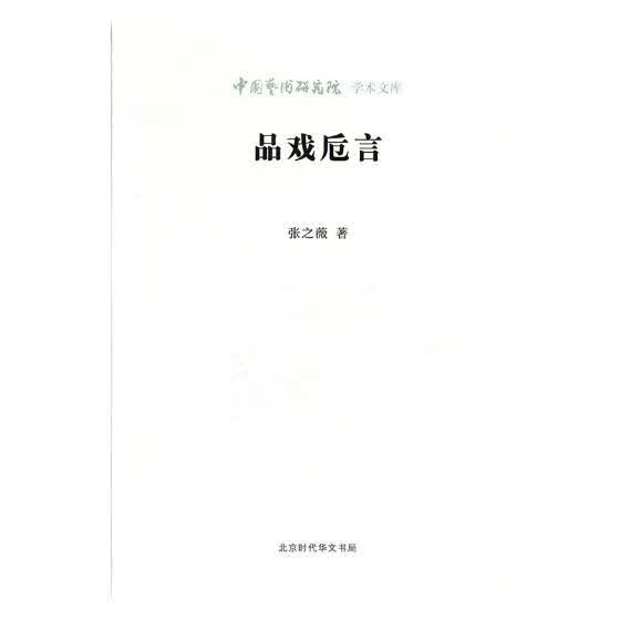 品戏卮言/书籍