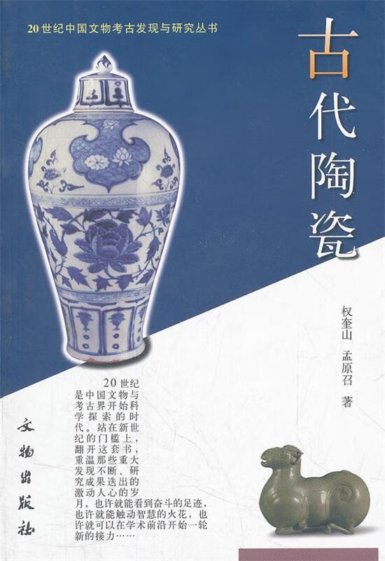 古代陶瓷