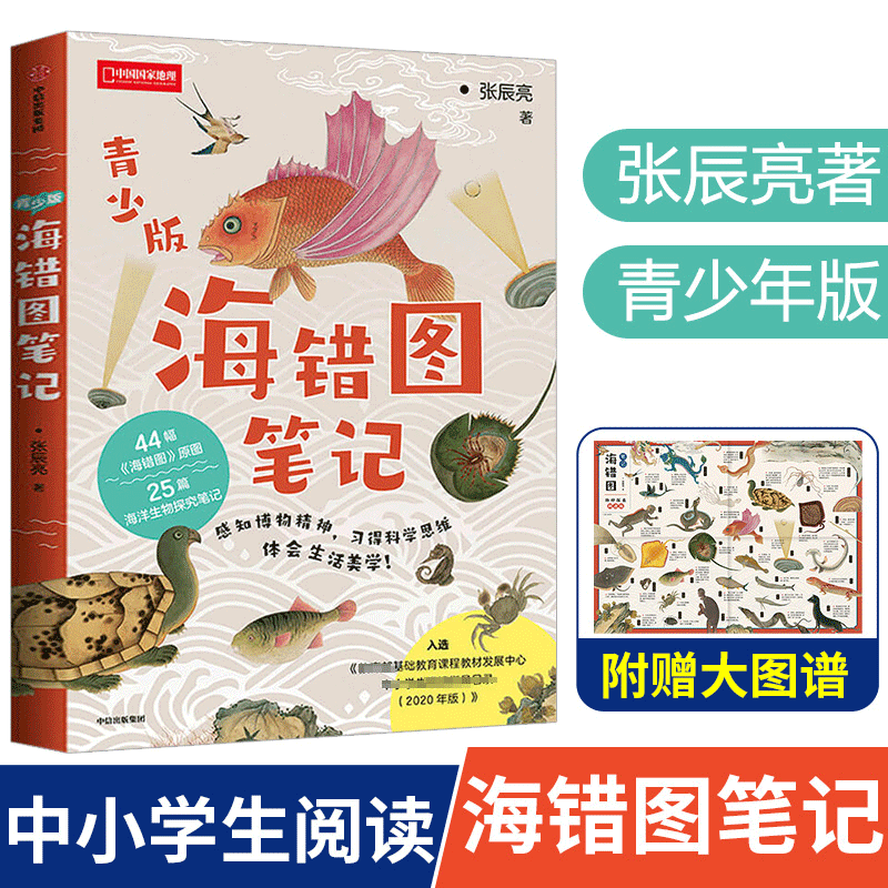 海错图笔记 张辰亮 圆脊锁线与裸脊锁线随机发 解读故宫藏品《海错图》中的生物密码 博物君 中信出版社图书 书籍