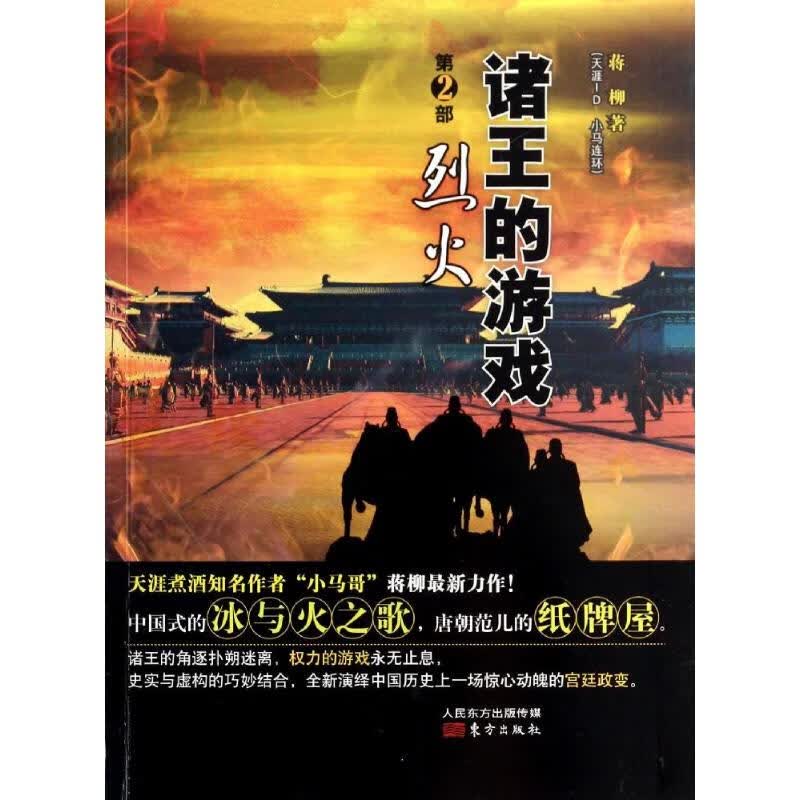 诸王的游戏(2)烈火