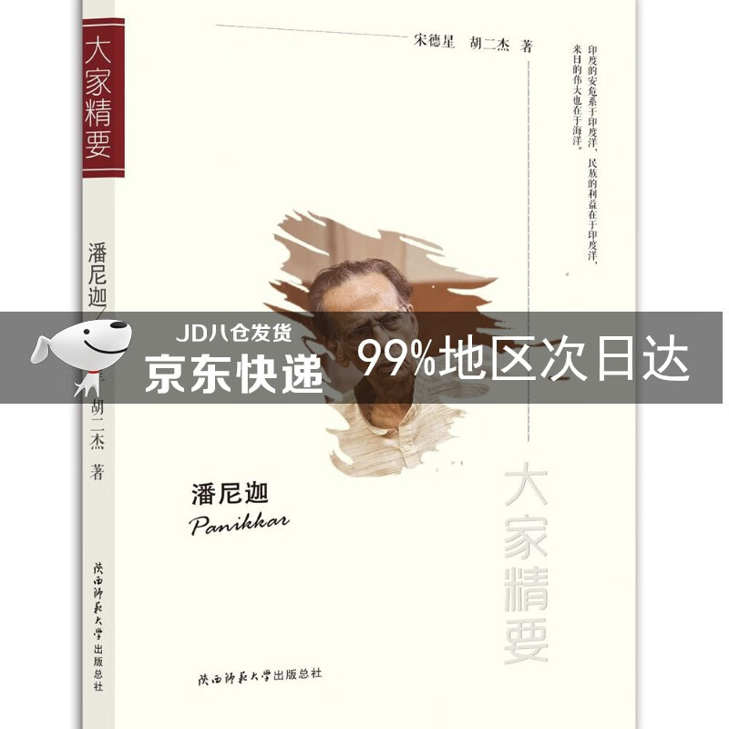 “大家精要”丛书：潘尼迦
