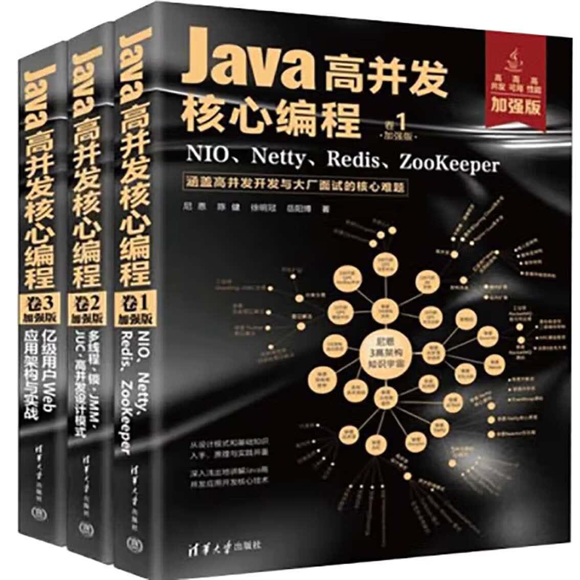 Java高并发核心 加强版 卷1+卷2+卷3(加强版)