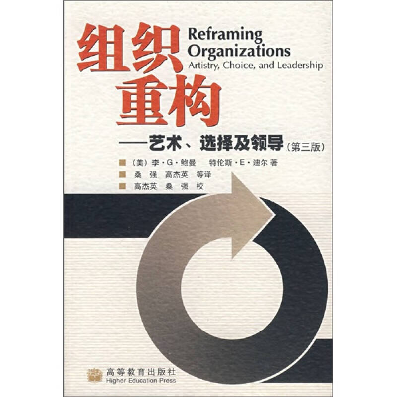 【书】组织重构