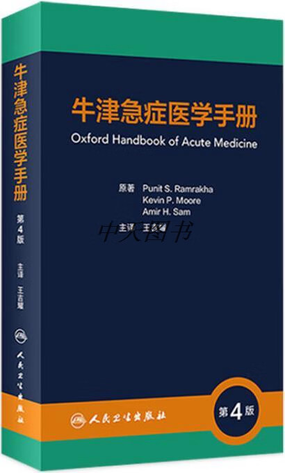 牛津急症医学手册 Punit S. Ramrakha，Kevin P. Moore，Amir H.
