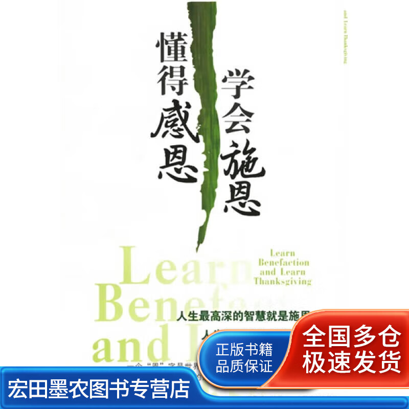 学会施恩懂得感恩【好书】