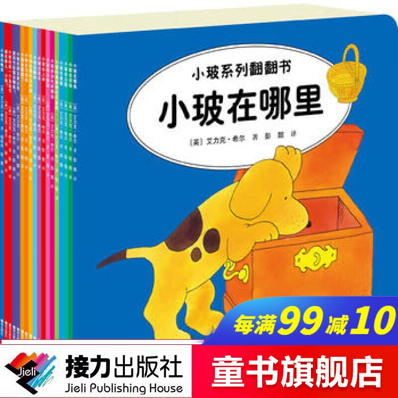 【官方直营】全套18册 小玻系列翻翻书中英双语故事0-3-6岁儿童生活认知读物宝宝益智玩具书幼儿英语启蒙绘本书籍