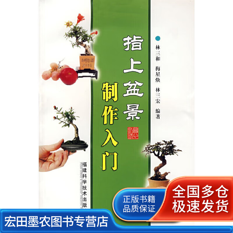 指上盆景制作入门【好书】
