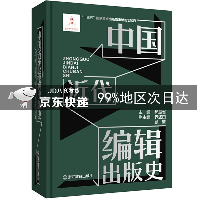 中国近代编辑出版史