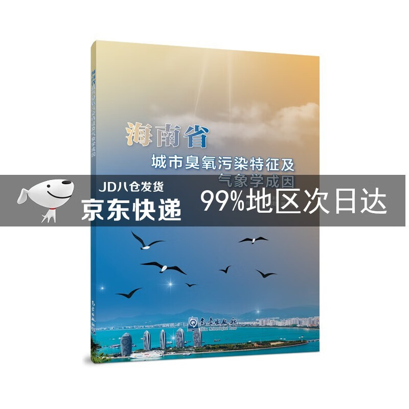 海南省城市臭氧污染特征及气象学成因