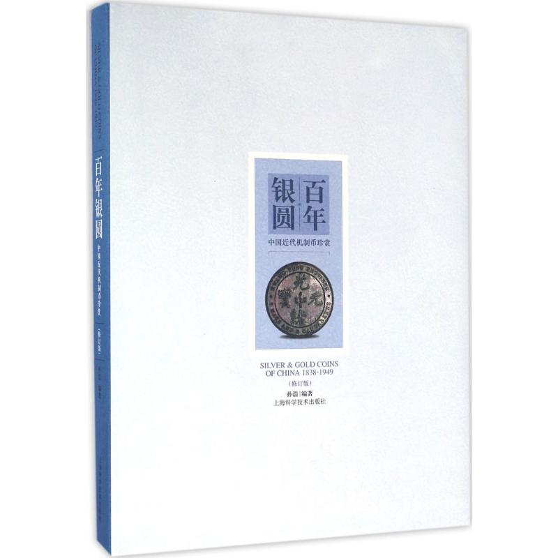 百年银圆