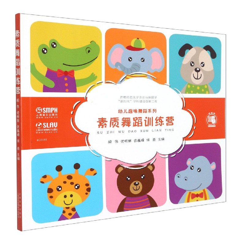 素质舞蹈训练营/幼儿趣味舞蹈系列