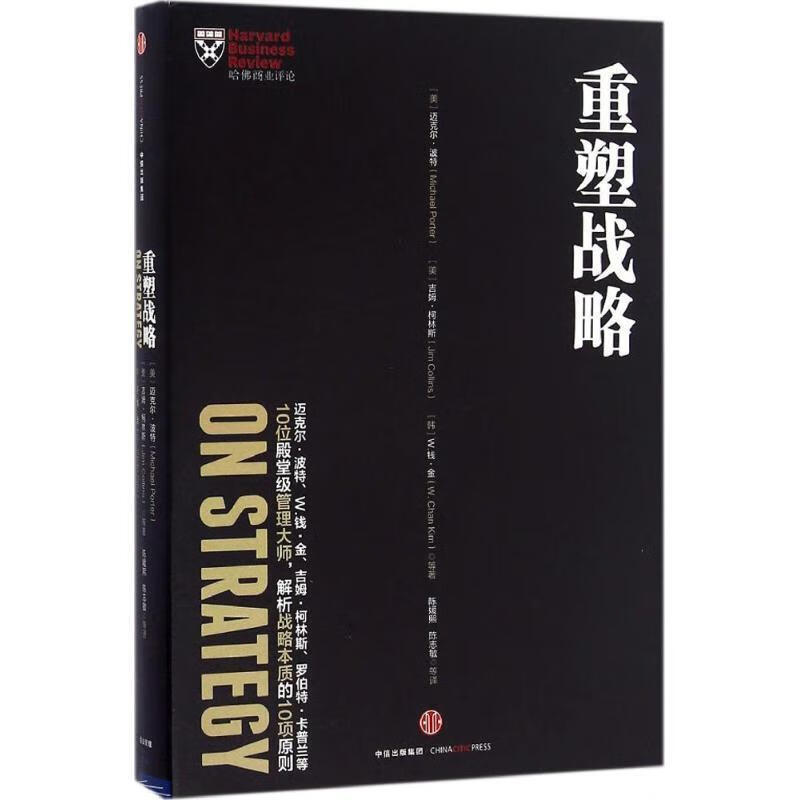 重塑战略【好书，下单速发】
