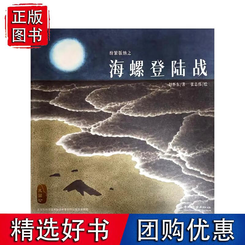 海螺登陆战(精)纷繁版纳