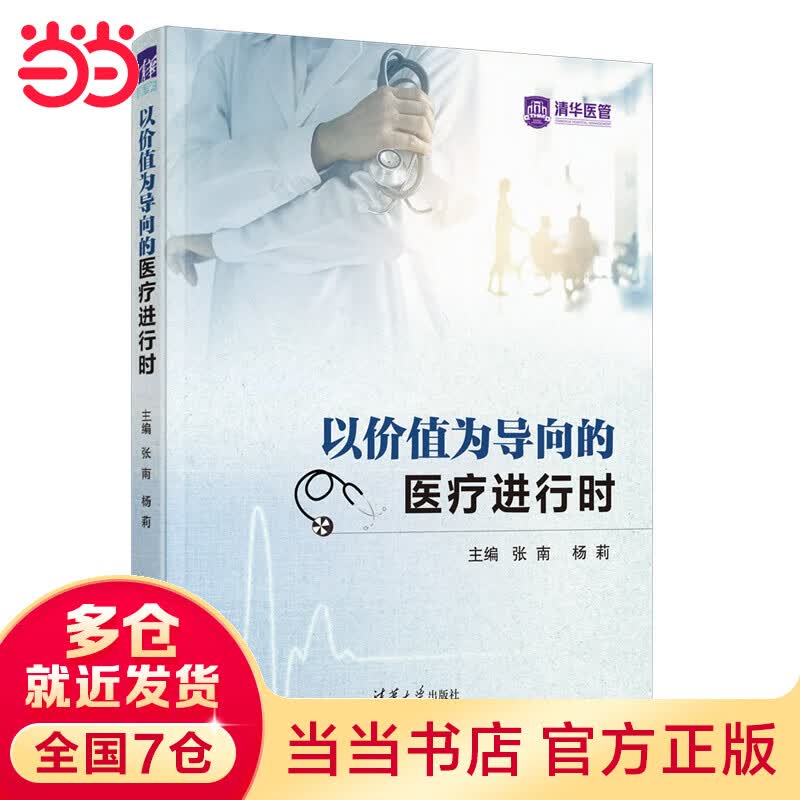 以价值为导向的医疗进行时