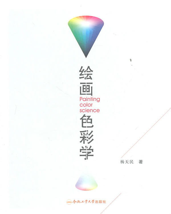 绘画色彩学
