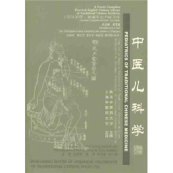 中医儿科学