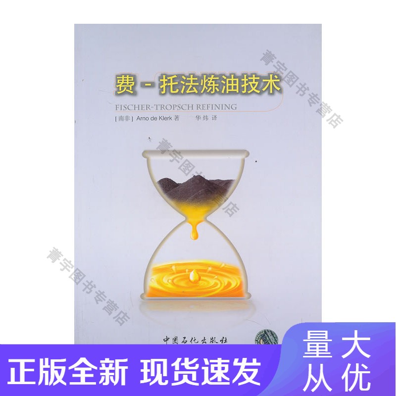 n费-托法炼油技术[南非]