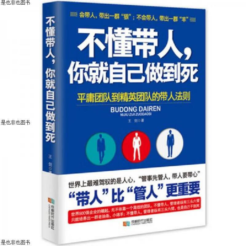 不懂带人,你就自己做到死