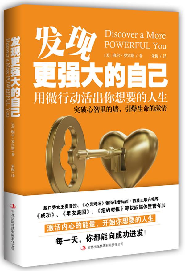 发现更强大的自己
