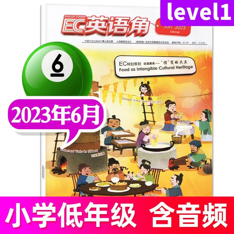 英语角杂志Level1杂志2023年1-12月全年订阅起订月可改【另有打包/半年订阅可选】小学低年级小学生英语口语能力期刊提高英语阅读水平 2023年6月