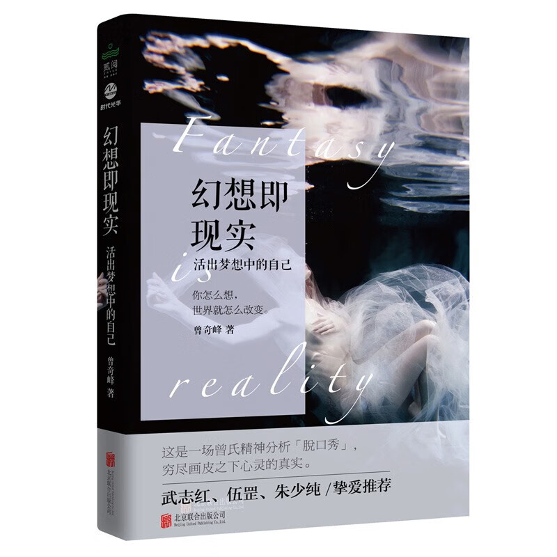 幻想即现实（新版）