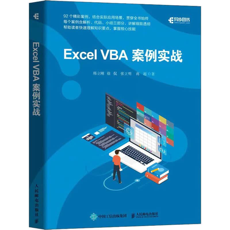 Excel VBA案例实战
