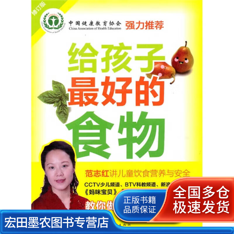 给孩子 好的食物9787500694441【好书】