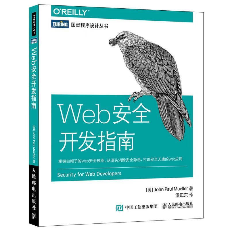 Web安全开发指南【，放心购买】
